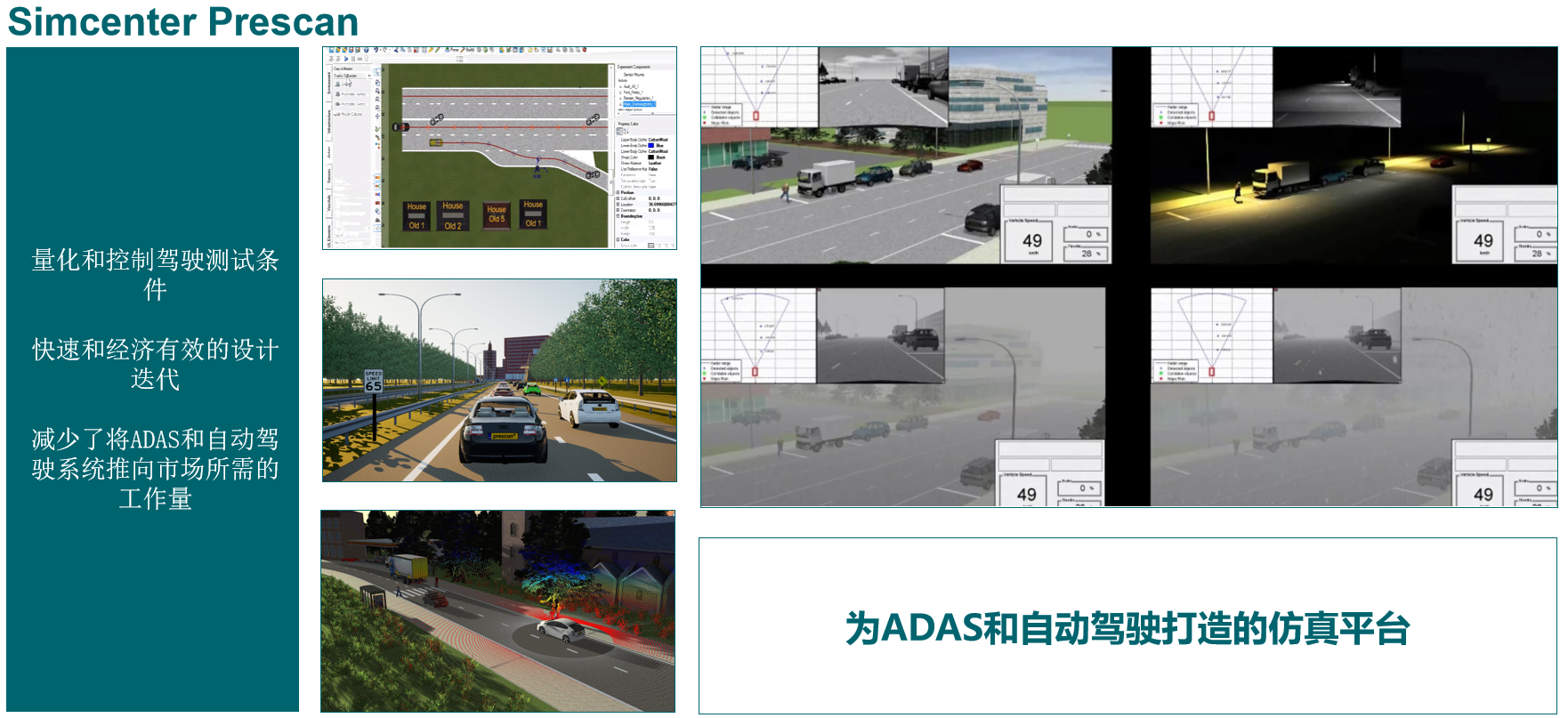 Simcenter - 南京凯安软件有限公司